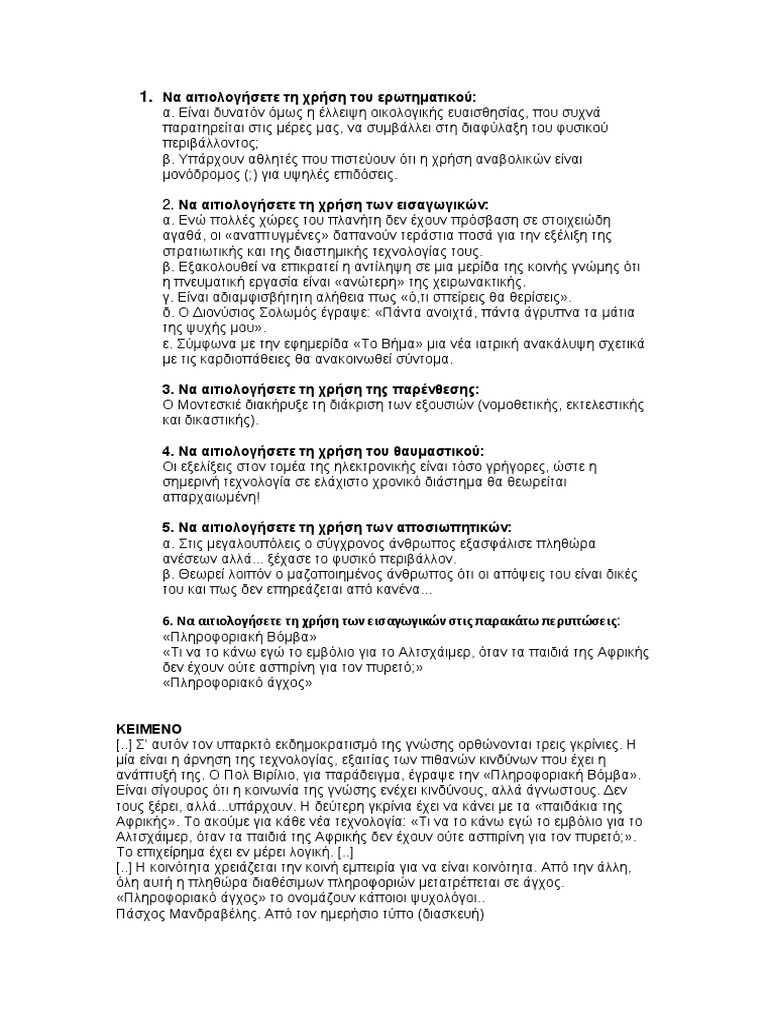 σημεια στιξης ασκησεις | PDF