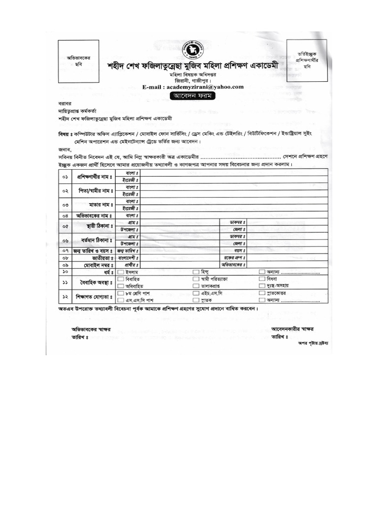 Sheikh Fazilatunnesa Mujib Application From | PDF