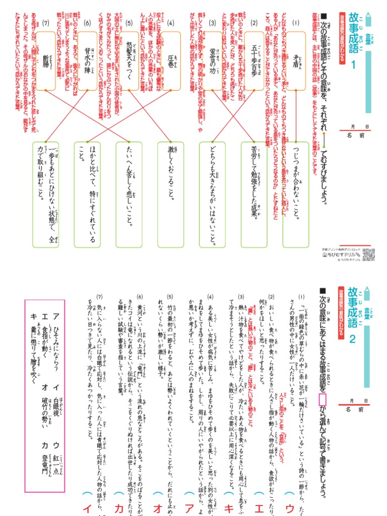 Chengyu Explanation | PDF