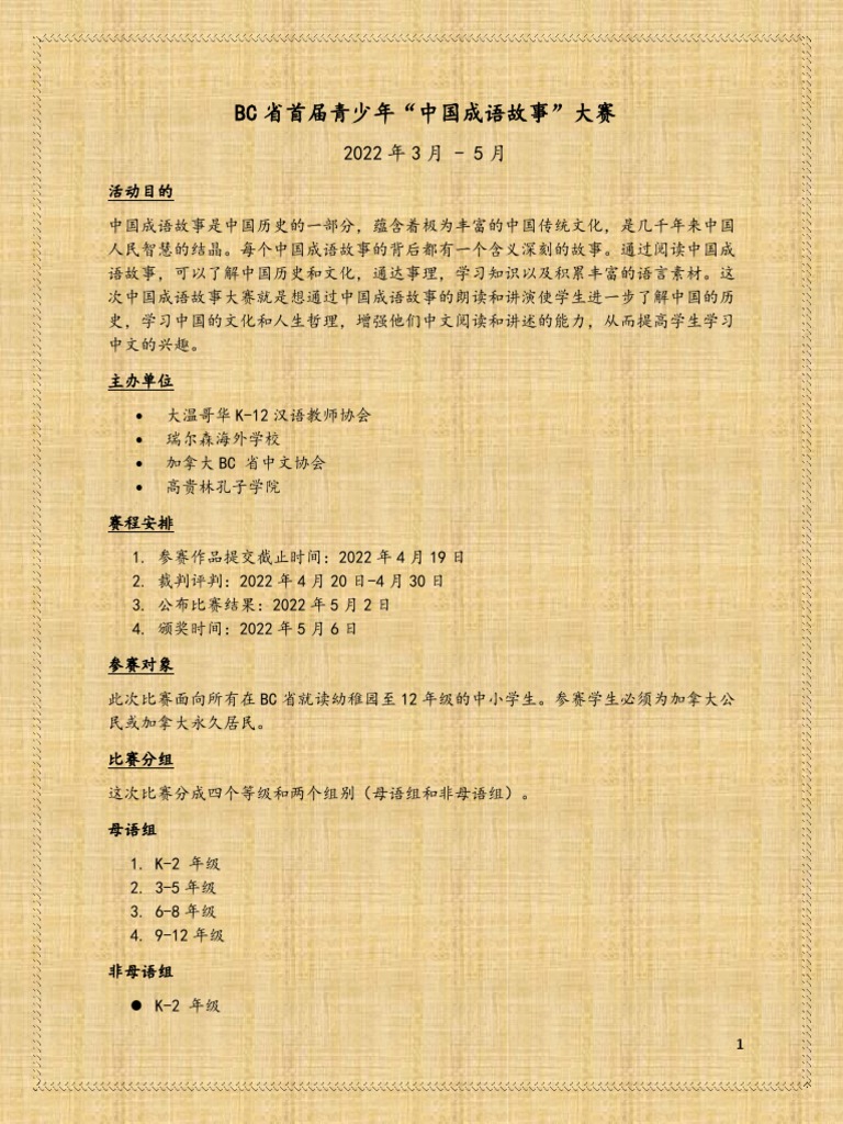 Chinese Proverb Contest | PDF
