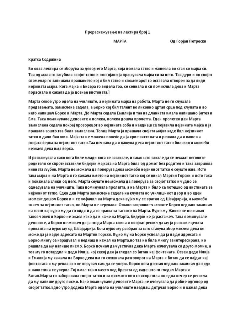 МАРТА | PDF