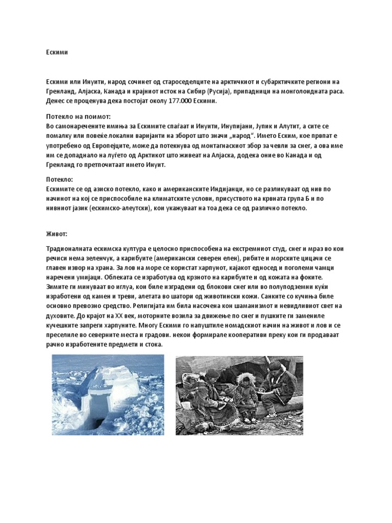 Ескими | PDF