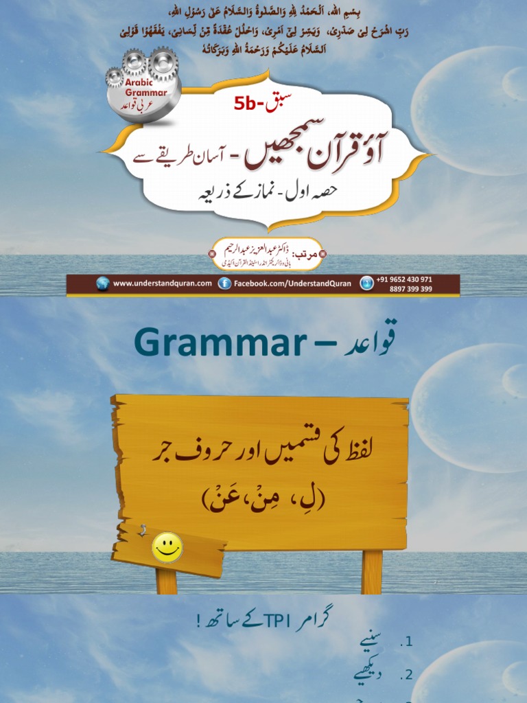 5b_U_Prepositions ل من عن | PDF