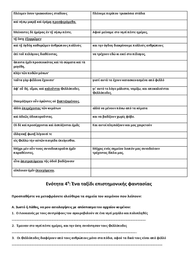 Enothta 4 Αρχ. α' Γυμν. | PDF