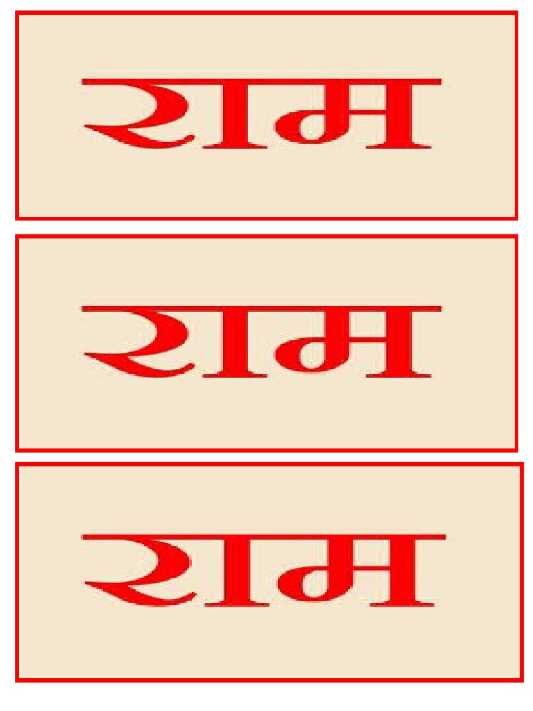 Ram Naam | PDF