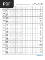 Japanese 50音-練習表 | PDF