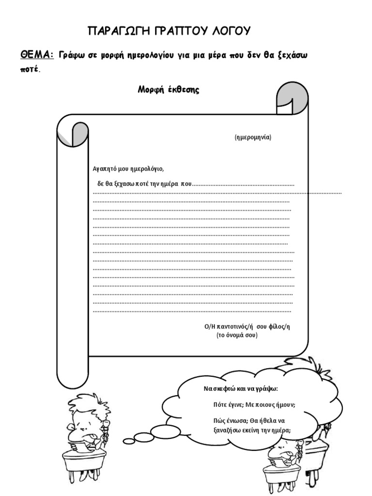 ΗΜΕΡΟΛΟΓΙΟ | PDF