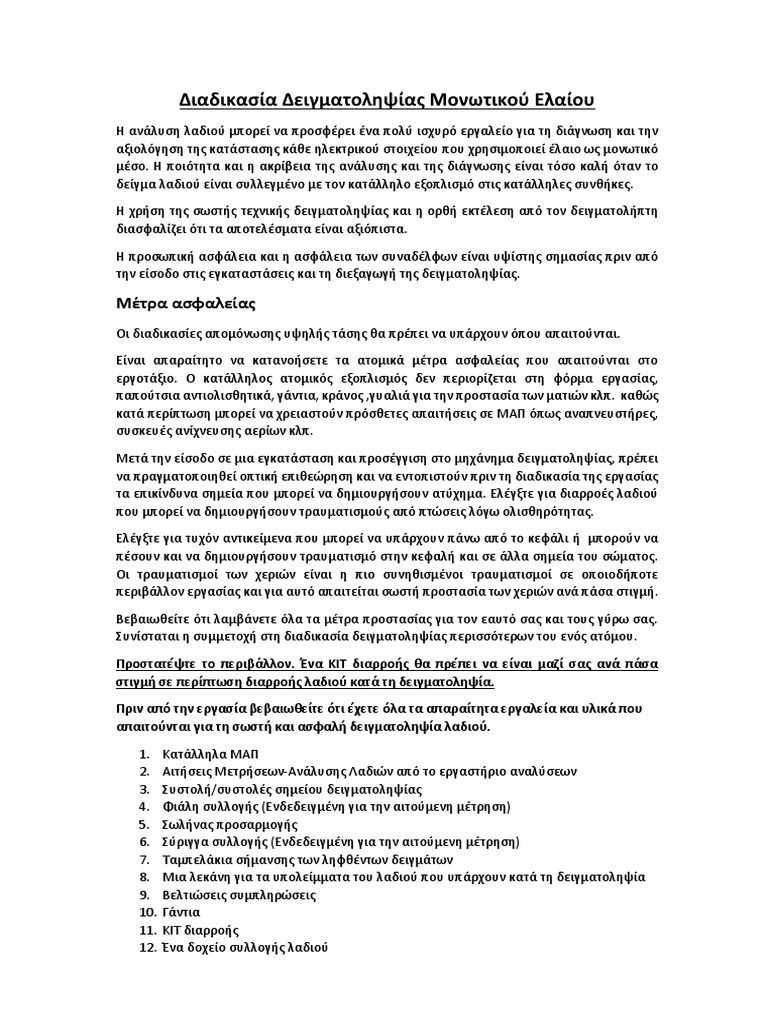 ΟΔΗΓΟΣ ΔΕΙΓΜΑΤΟΛΗΨΙΑΣ ΕΛΑΙΟΥ ΕΞΟΠΛΙΣΜΟΥ - final | PDF