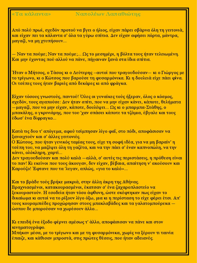 ΤΑ ΚΑΛΑΝΤΑ | PDF