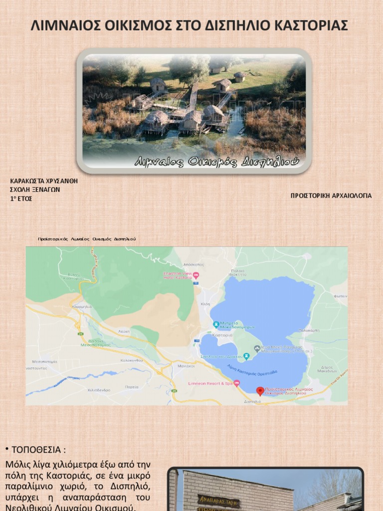 ΔΙΣΠΗΛΙΟ ΠΑΡΟΥΣΙΑΣΗ | PDF