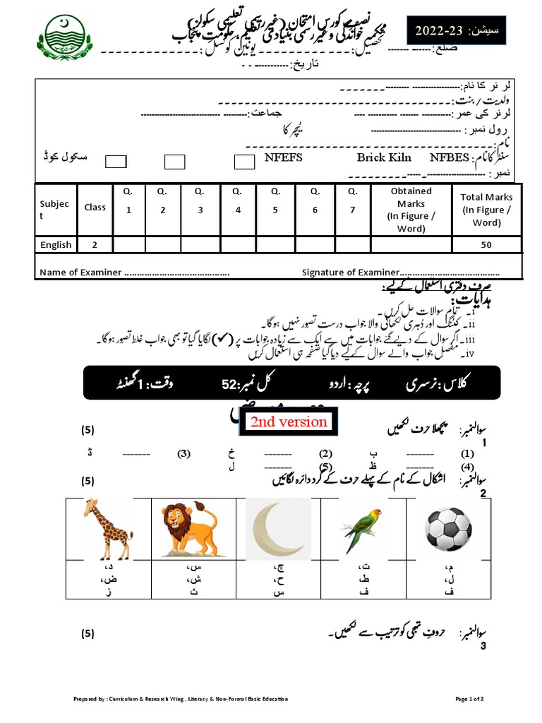 Class Nursery Urdu 2nd Version | PDF