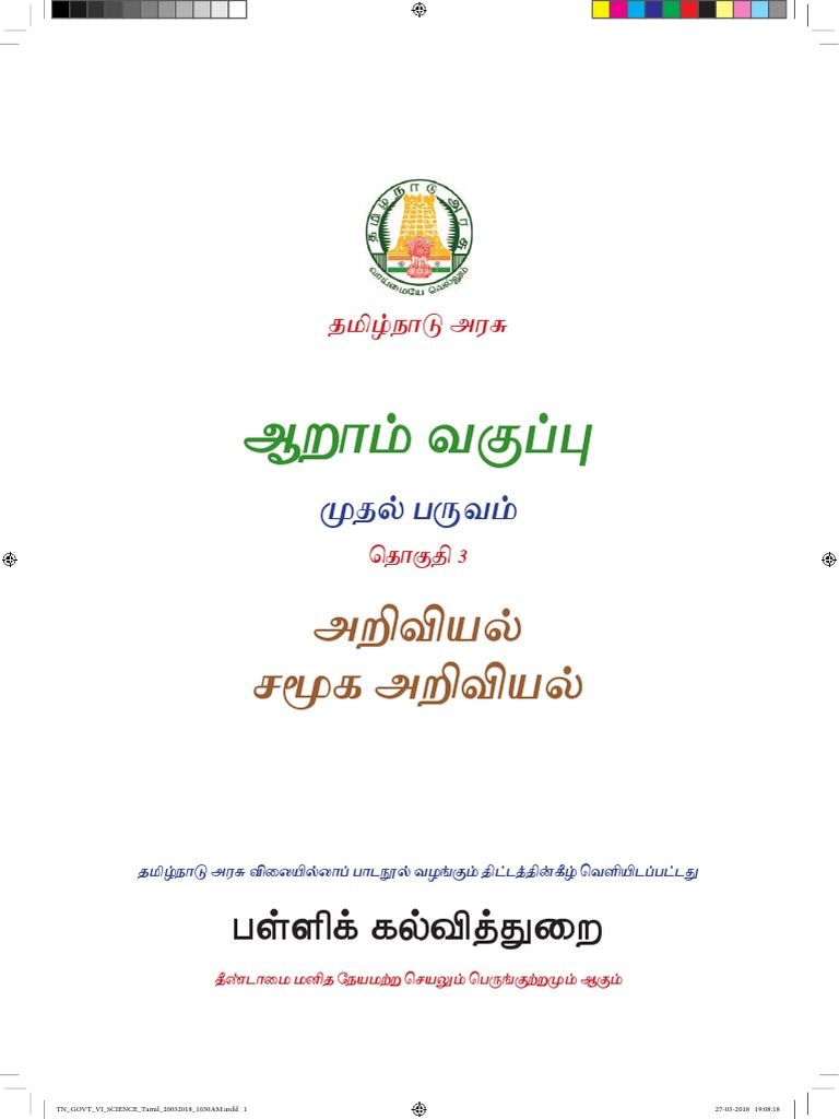 6th Social Science Book Term 1 TM Samacheer Kalvi Guru | PDF