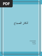 Adkar Assabah | PDF