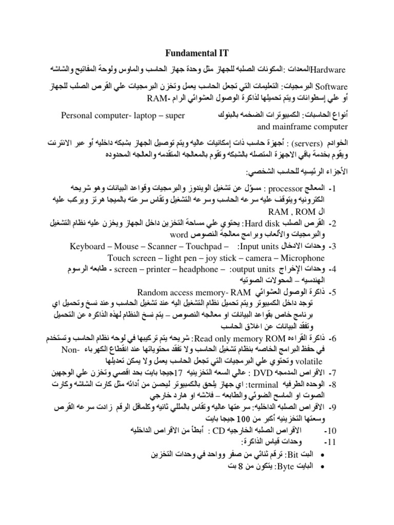 Fundamental IT | PDF