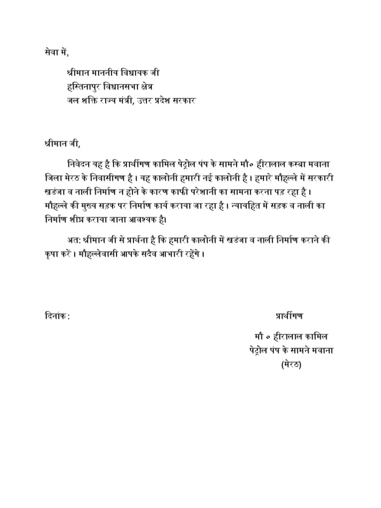 Vidhayak Application | PDF