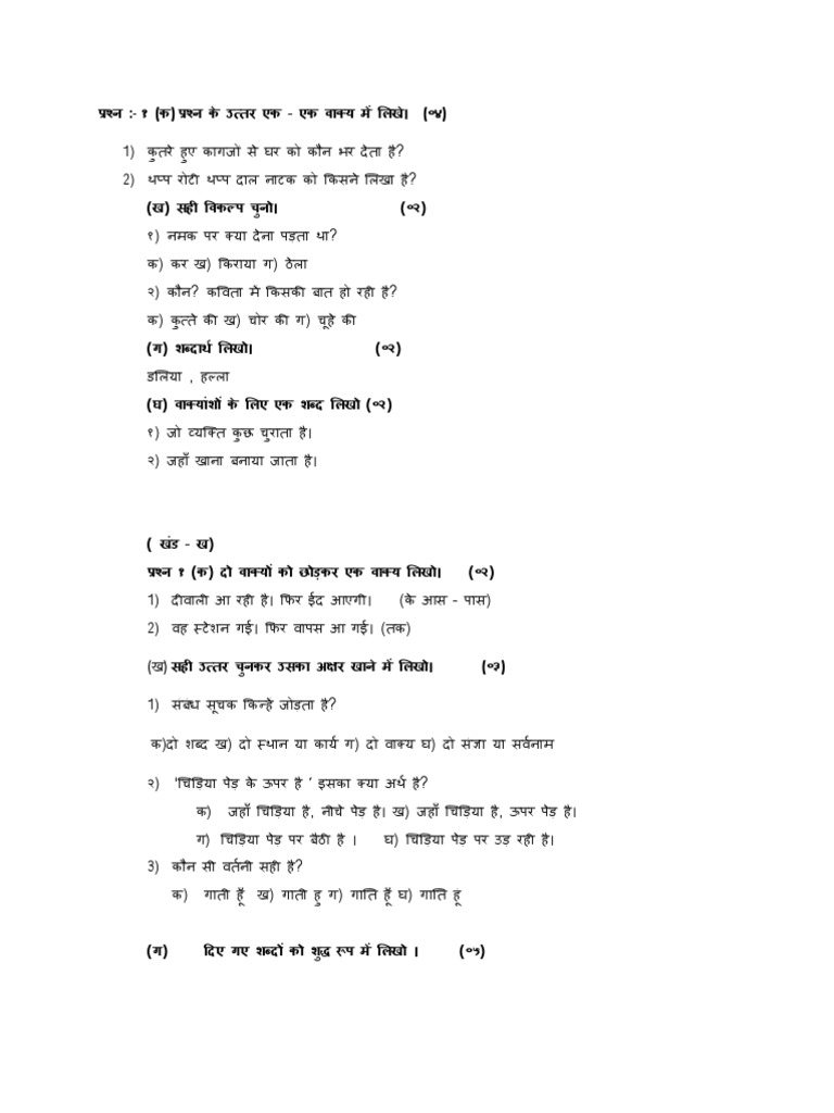 STD 4 Hindi P.A 2 Paper 3 | PDF