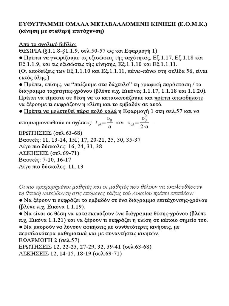 EOMK | PDF