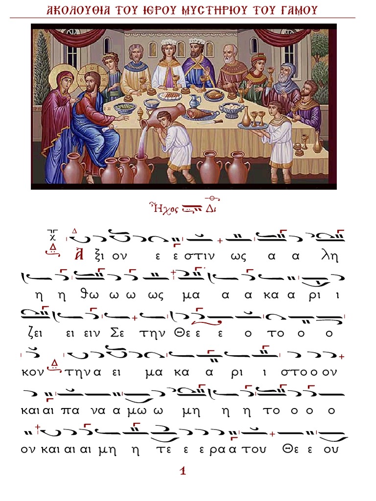 Γάμου Μυστήριον 2018 | PDF
