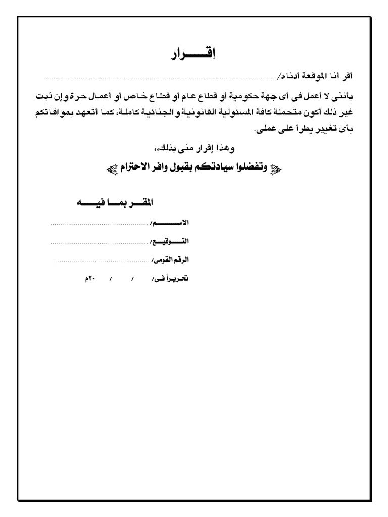 إقرار بعدم العمل Pdf