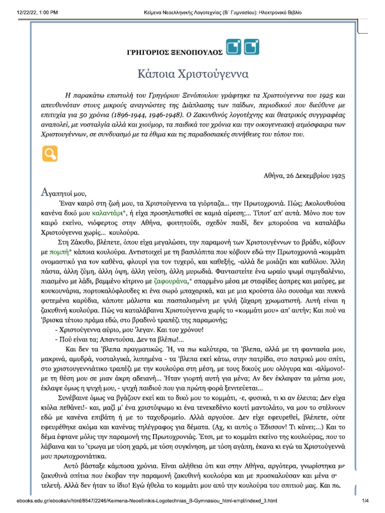Xristougenna | PDF