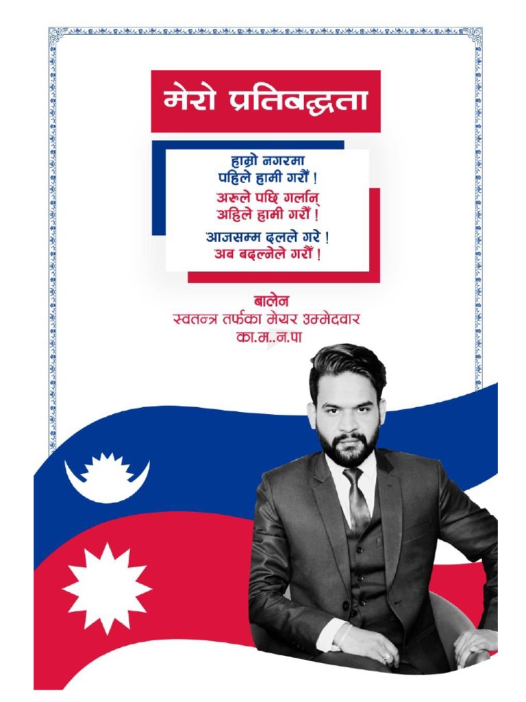 GHosana Patra Balen | PDF