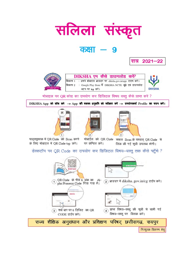 Class9 Sanskrit Reduced | PDF | Computers