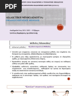 ΕΓΧΕΙΡΙΔΙΟ ΧΡΗΣΤΩΝ | PDF