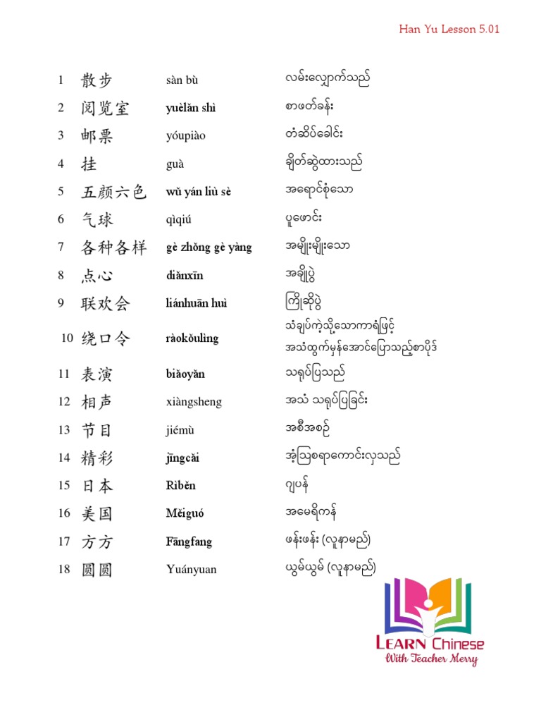 HanYu 5 Meaning | PDF