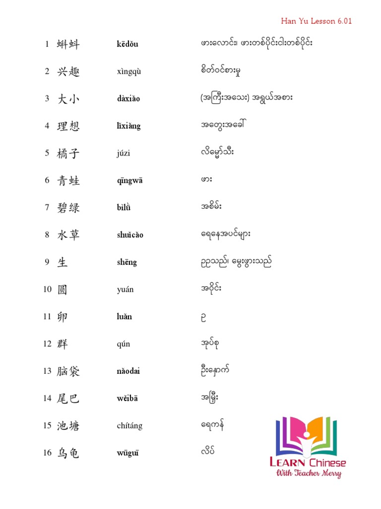 HanYu 6 Meaning (Lesson 1 To 15) | PDF