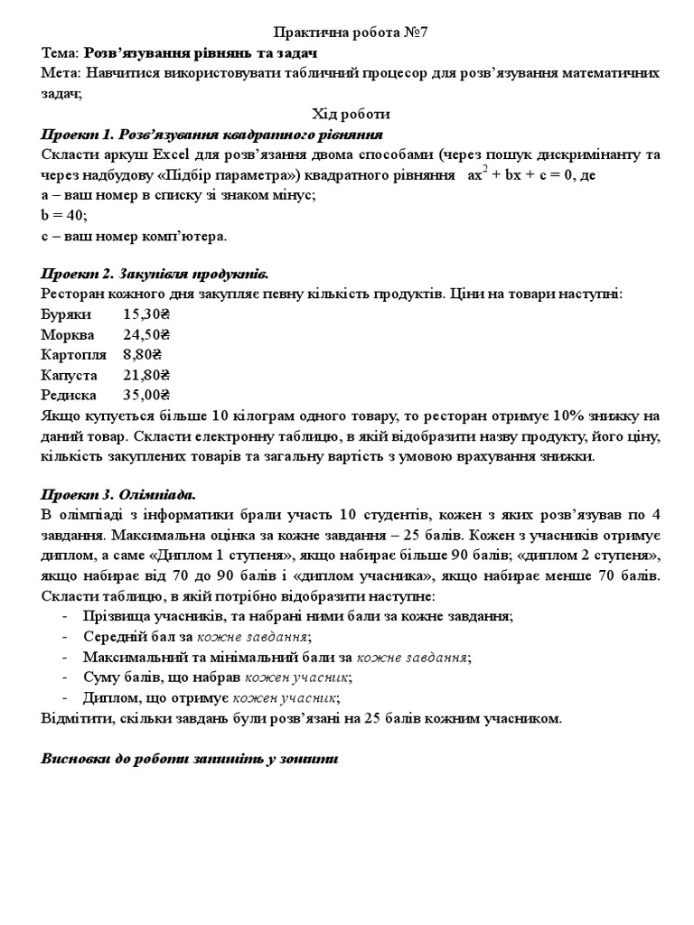 19 Практина 7 excel 5 задачі | PDF