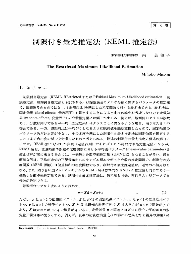 REML 論文 | PDF