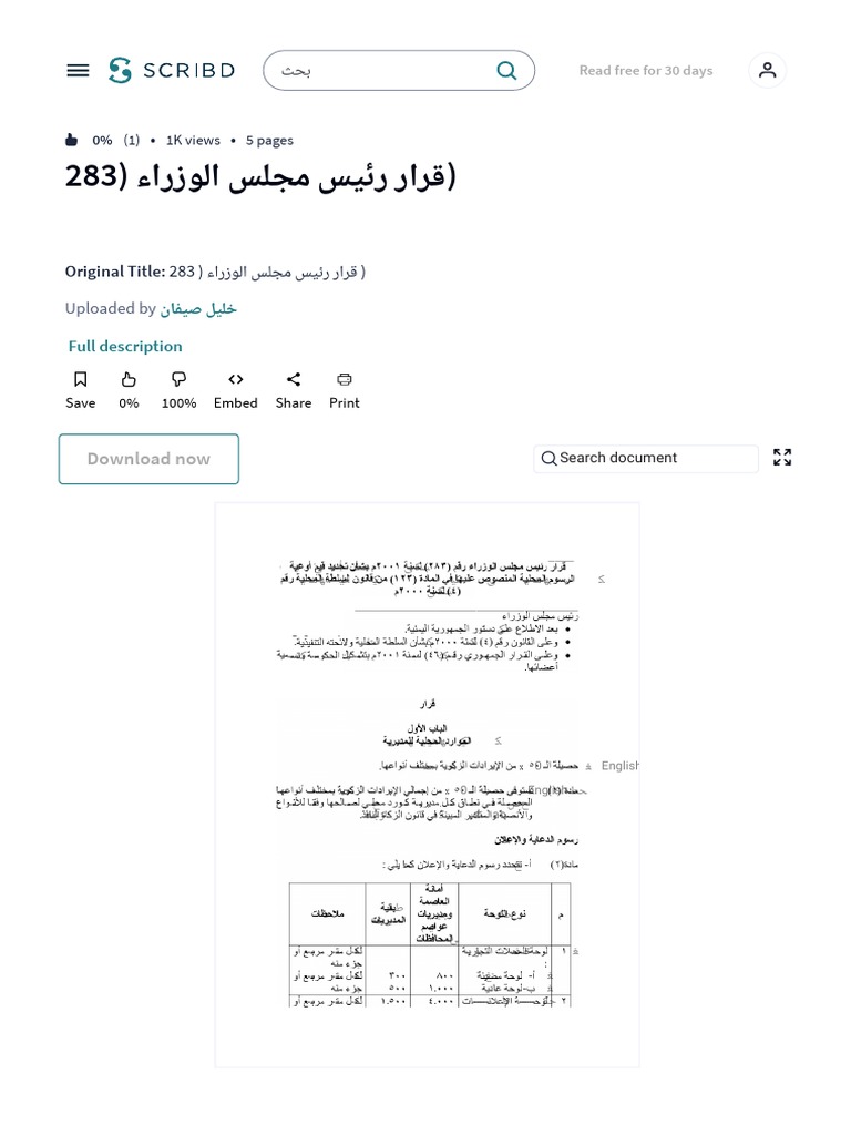 قرار رئيس مجلس الوزراء (283) - PDF | PDF