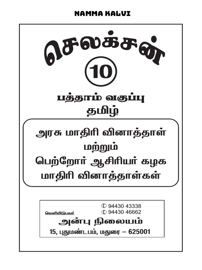 Namma Kalvi 10th Tamil Question Papers Selection 220172 | PDF