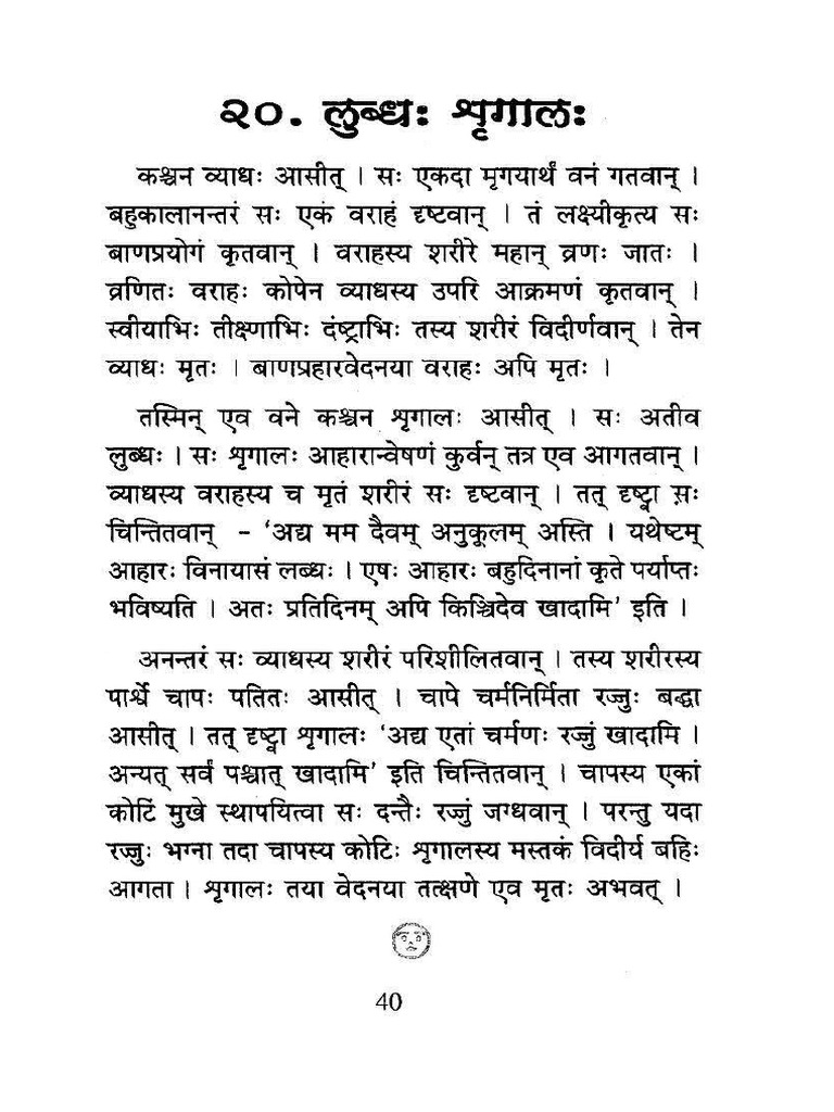 Katha For Project | PDF