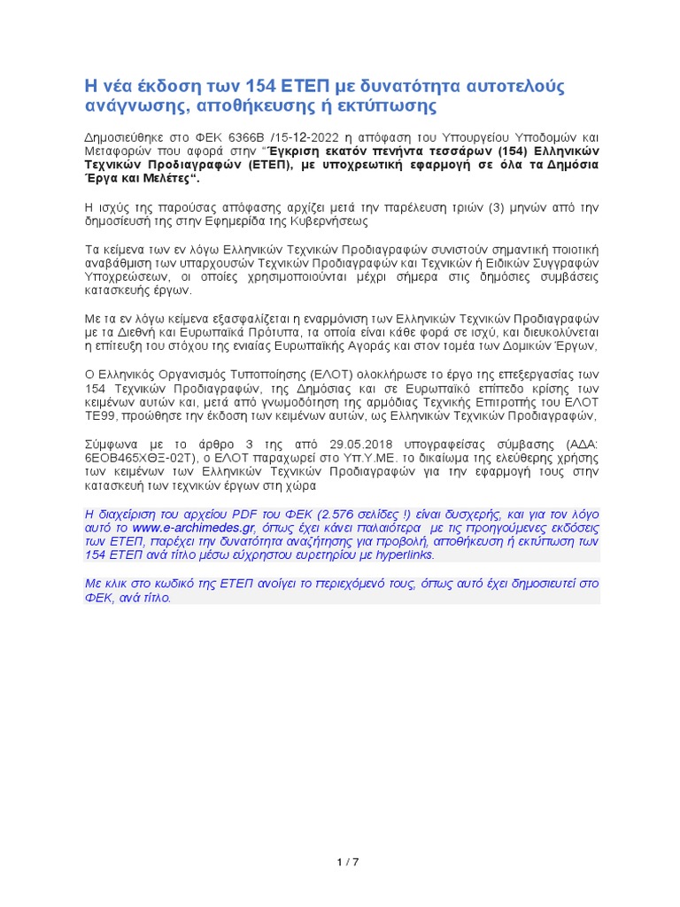 154 Greek Technical Specs (ΕΤΕP) - Version 2 2022 | PDF
