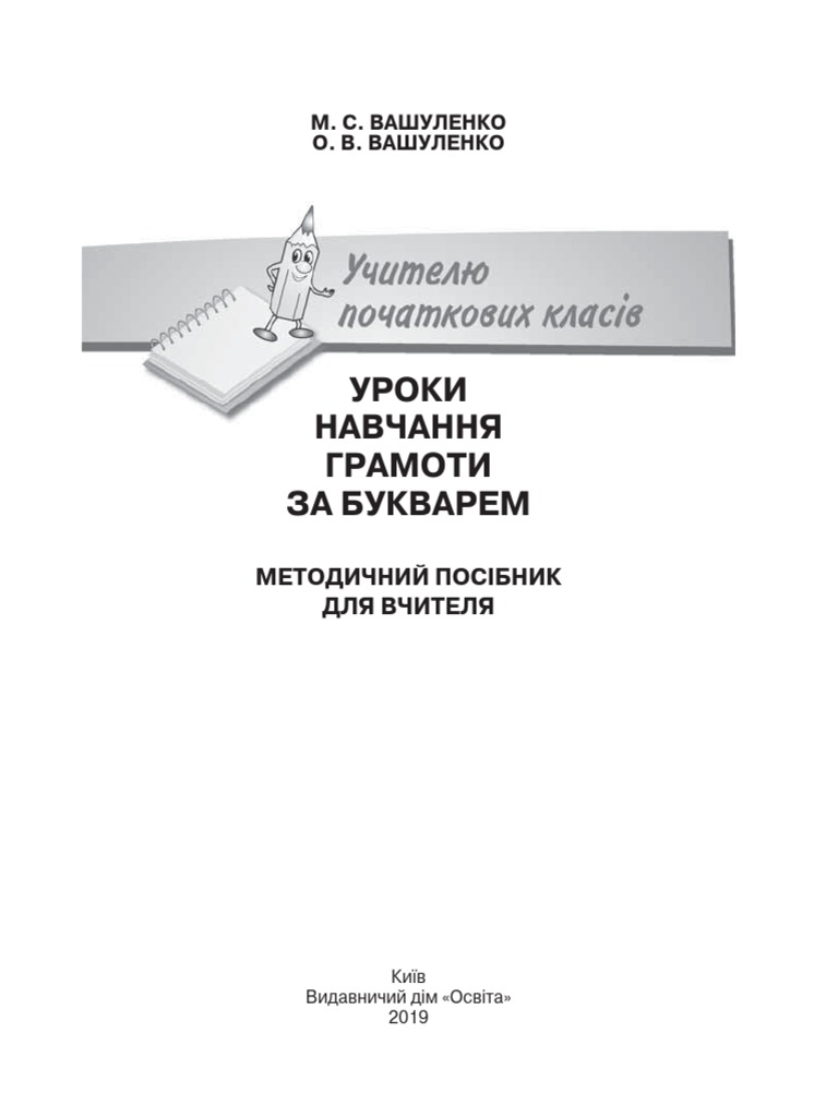 Uroki Navch Gram 1kl | PDF