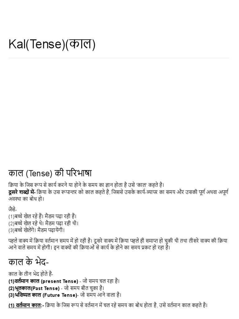 Kal (Tense) -काल - Hindi Grammar | PDF