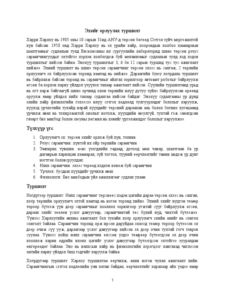 Setgel Sudlal Biy Daalt | PDF