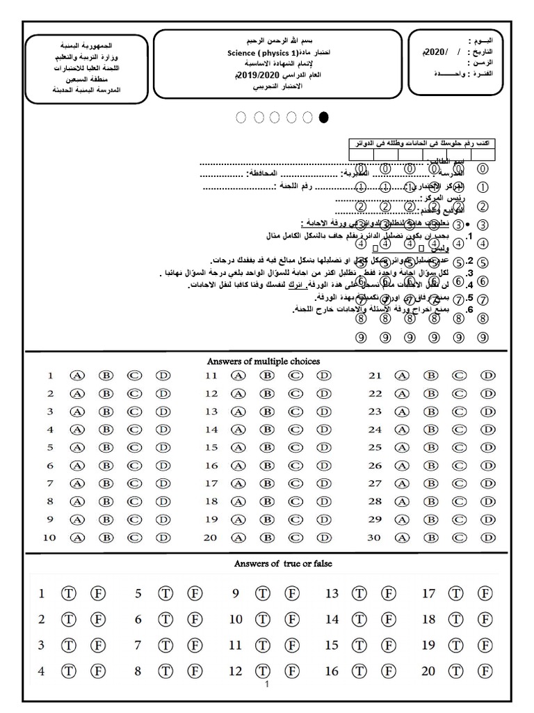 Physics Grade 9 - Physics - Mock Exam 1 | PDF