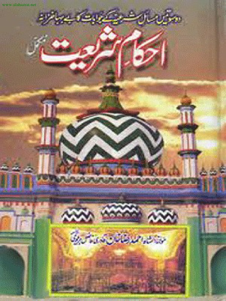 Ahkam e Shariat | PDF