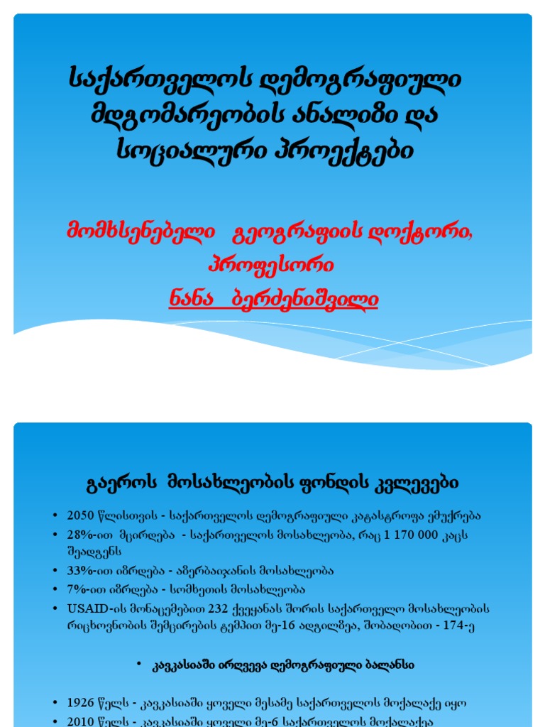 საქართველოს მოსახლეობა Pdf