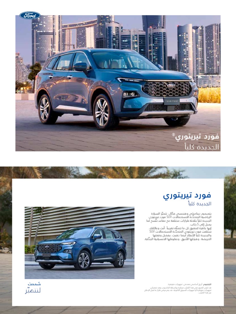 All - New - Ford - Territory - 2023 - Brochure - Arabic 2 | PDF