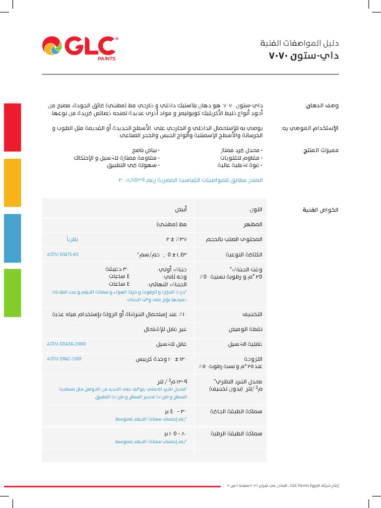 ASTM D1475-98: 2 نم 1 ةحفص 2021 رياربف يف رداصلا ، GLC Paints Egypt ...