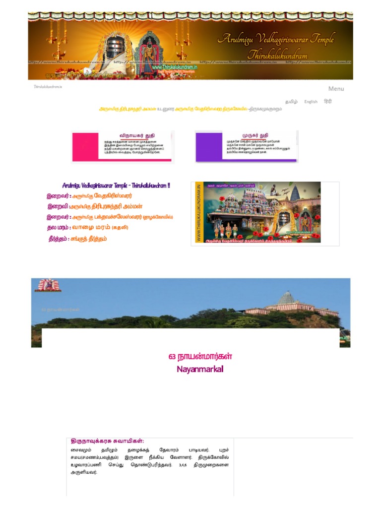 63 நாயன்மார்கள் - 63 Nayanmarkal - சுந்... thy Swamigal ...