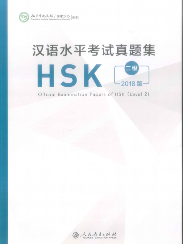 HSK2 Zhenti2018 | PDF