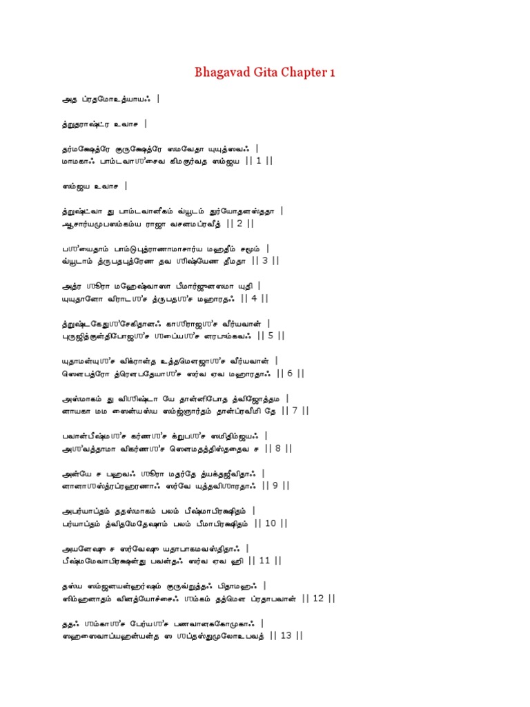 Bhagavad Gita Chapter 1 | PDF