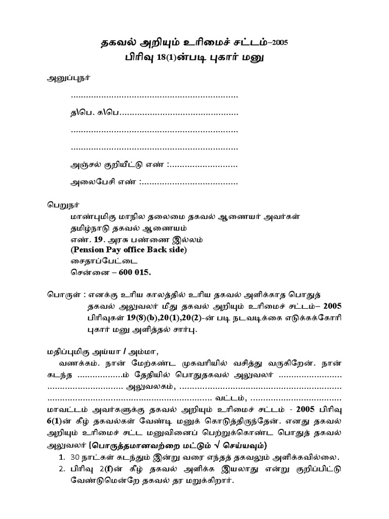 Rti Complaint | PDF