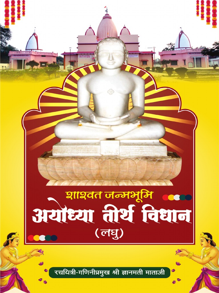 Sashwat Janmbhoomi Ayodhya Tirth Vidhan (Laghu) (VGM-571) | PDF