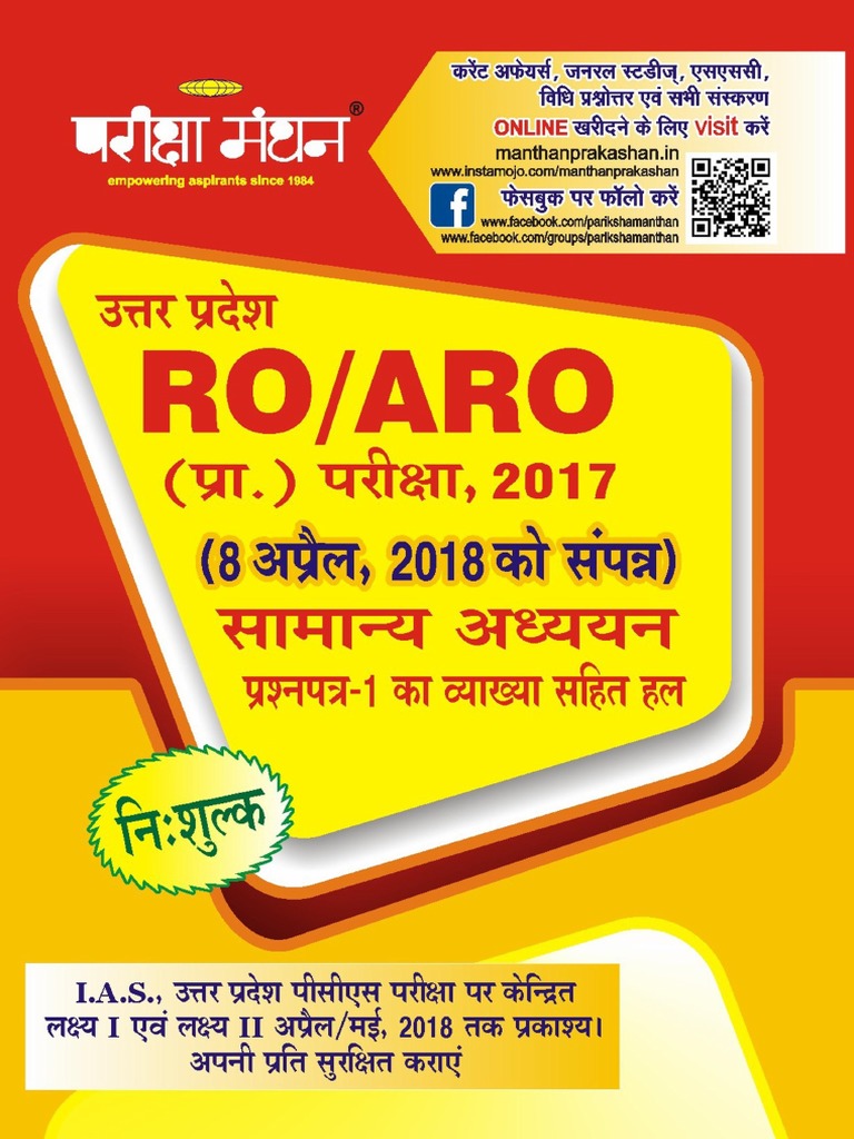 Up RO ARO Exam 2018 Solved Question Paper Answer Key Upjob - in | PDF