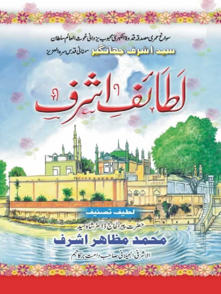 Lataif e Ashraf | PDF